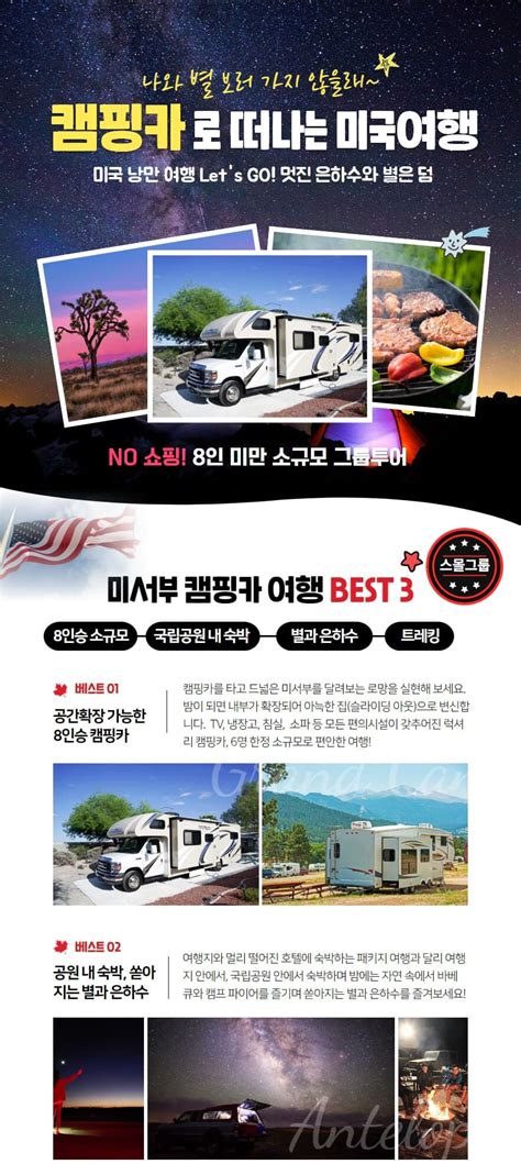 캠핑카 미서부 그랜드서클 캠핑카 5박6일 미국 전문 여행사 마이플랜