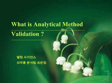 ppt analytical method validation powerpoint presentation free