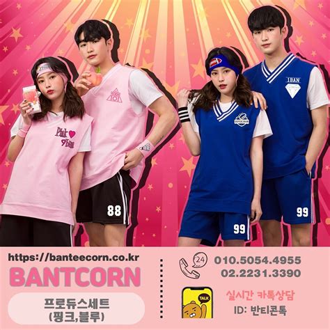 우리반티 운동복 👍 나야나 내가바로 프로듀스 Good 뭐든 될 수 있어 D