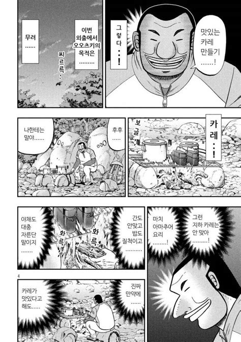 산 속에서 혼자 카레 만들어 먹는 만화 인스티즈instiz 이슈 카테고리