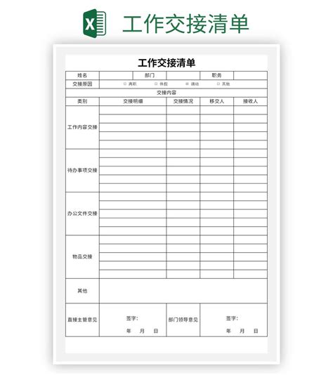 工作交接清单excel模板 完美办公