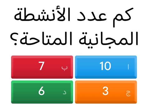 وورد وول Quiz