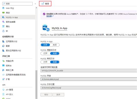 Ef Core 使用azure App Service中的in App Mysql服务 宵伯特 博客园