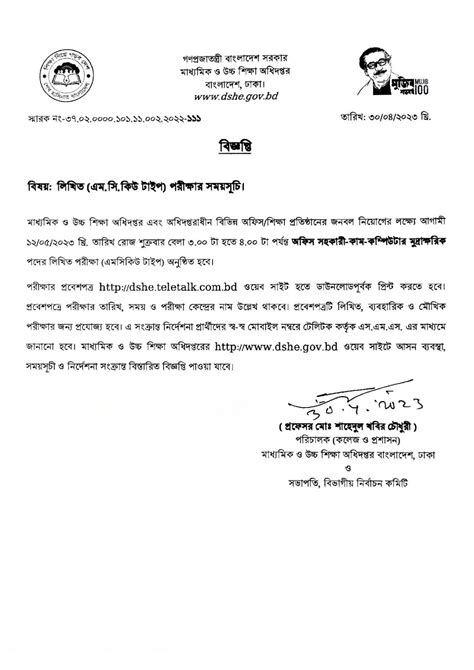 মাধ্যমিক ও উচ্চ শিক্ষা অধিদপ্তর প্রবেশপত্র ডাউনলোড ২০২৩