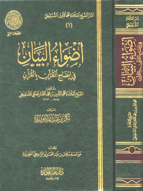 أضواء البيان Pdf