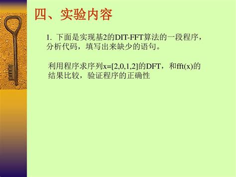 实验十：fft的实现与应用 信息工程学院 网络工程系 强文萍 ppt download