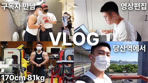 VLOG 평일에는 직장인 주말에는 유튜버로 살아가는 남자 YouTube