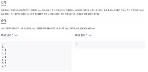 [백준] class3 2606 바이러스 java [자바]