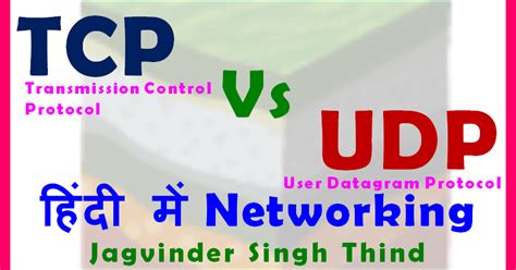 Jagvinder Networking Videos Tcp Vs Udp In Hindi हिंदी में यूडीपी