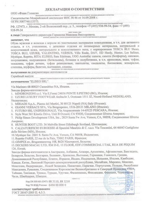 Сертификаты соответствия на продукцию Ugg Uggrussia
