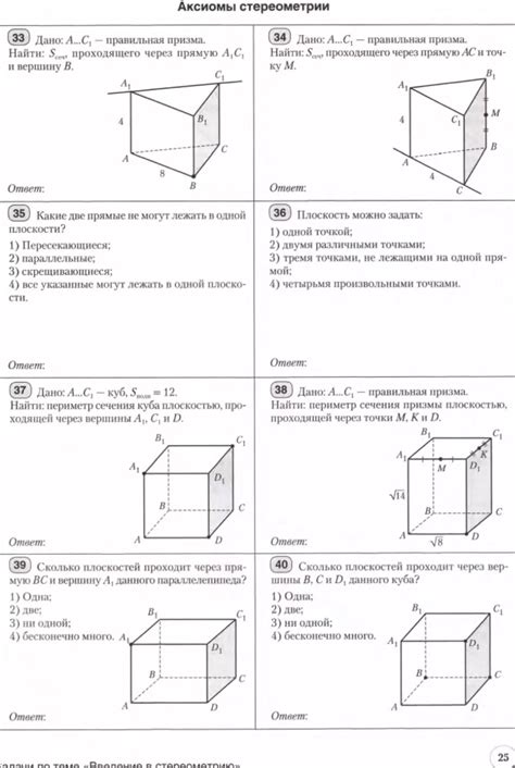 Наглядная геометрия 10 класс Казаков ВВ