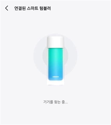 삼성전자 갤럭시 링 다음 타자로 스마트 텀블러 준비 중 ㅋㅋㅋㅋ 포텐 터짐 최신순 에펨코리아