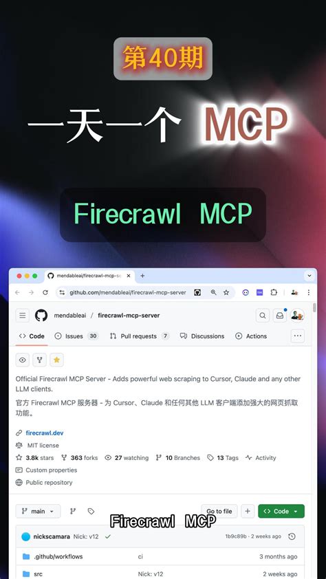 Firecrawl Mcp（第 40期） 二师兄的博客 Ai 编程与技术洞察