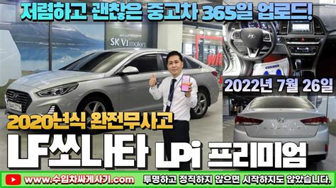 5분 중고차 소나타 뉴라이즈 Lpi 2020년식 중고차가성비 무한최저가 어디 Ft3771 수입차싸게사기 도이치오토월드 Youtube