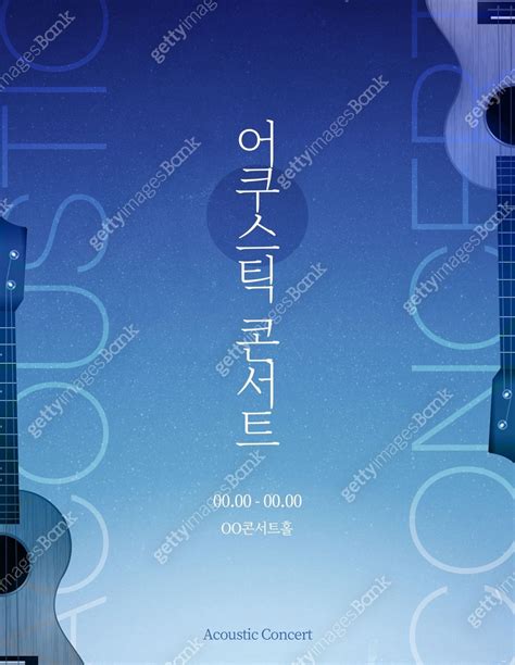공연예술 문화와예술 단계적 일상회복 사회이슈 포스터 축제 엔터테인먼트 별 우주 어쿠스틱뮤직 음악 이미지 Jv12587677 게티이미지뱅크
