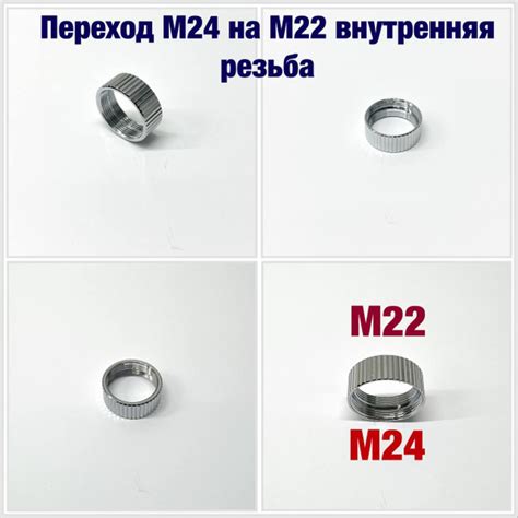 Переходник М24 на М22 внутренняя резьба - купить в интернет-магазине ...
