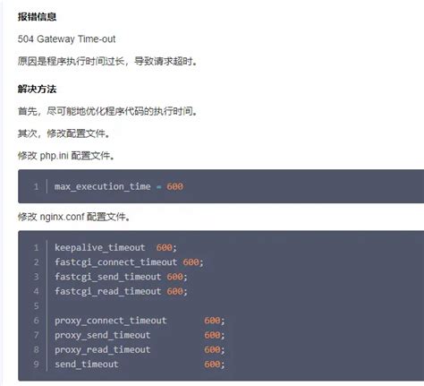 [已解决]504 gateway time out 网关超时 阿里云开发者社区