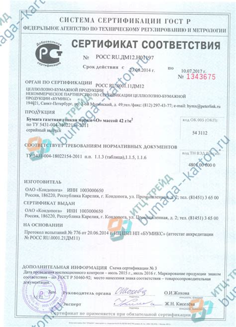 Купить бумагу газетную Кондопога | Форматы и цены