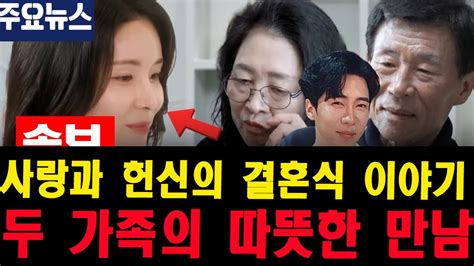 에녹 아버지 결혼 비용 마련 위해 땅 매각 우리가 전액 부담하겠습니다 이에 대한 강정현 부모님의 반응은 두 분은 과연 결혼을 허락했을까 Youtube