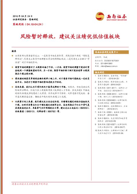 策略周报：风险暂时释放，建议关注绩优低估值板块