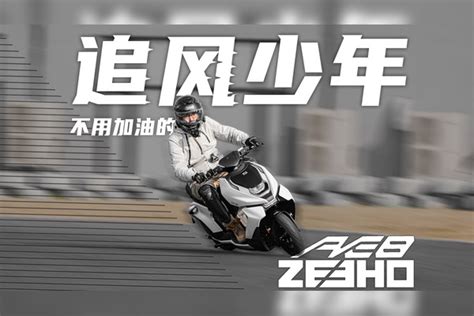两轮届的model 3？ 试驾春风动力极核ae8纯电动踏板车 春风 Model 动力