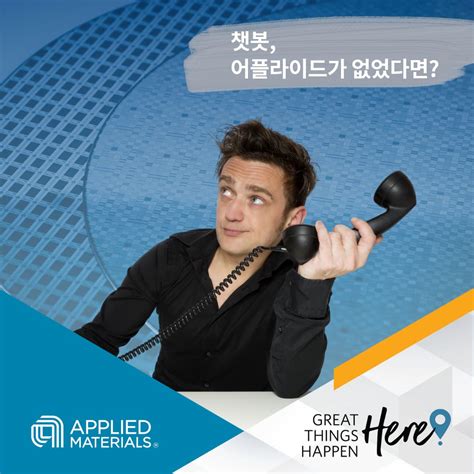 Linkedin Applied Materials Korea 페이지 어플라이드머티어리얼즈 어플라이드머티리얼즈 어플라이드 Appliedmaterials 놀라움의시작