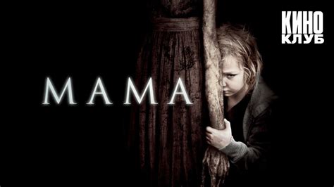 Мама 2013 — Видео от КИНО КАМЕРА ВКонтакте