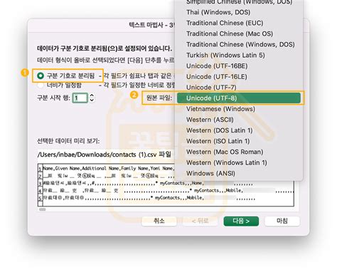 웹에서 다운받은 Csv 파일 한글이 엑셀에서 깨질 때 해결방법 Csv 한글 깨짐 Mac용 엑셀