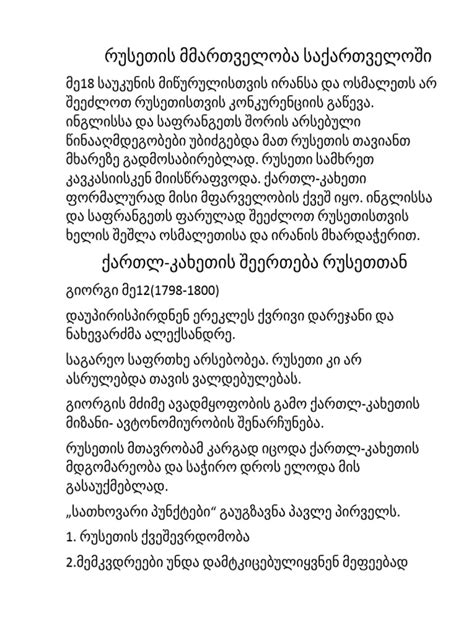 ქართლ კახეთი რუსეთის მმართველობის ქვეშ Pdf