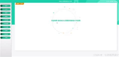 【开题报告】基于django vue自动化办公管理系统的设计与实现（论文 程序） 基于django与vue的多人在线协同办公平台的设计与实现