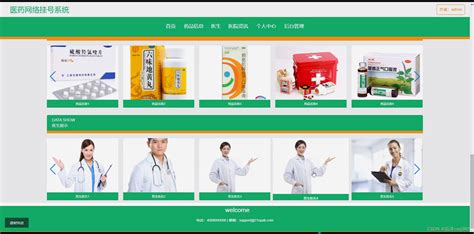 Java毕设项目医药网络挂号系统计算机(附源码系统数据库lw) Csdn博客 Java毕设项目医药网络挂号系统计算机(附源码系统数据库lw) Csdn博客