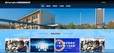 java基于vue spring boot的校园竞赛推荐系统 csdn博客