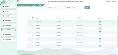 django基于的菜鸟驿站存取件管理系统设计与实现 程序 开题报告 菜鸟驿站库存管理信息系统 csdn博客