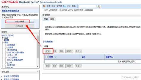 linux系统weblogic创建及项目部署过程 weblogic安装部署详解 csdn博客