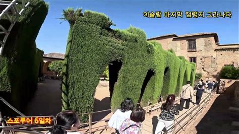 스페인 투어 6일차그라나다 알함브라 궁전 Youtube