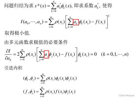 高等数值计算方法笔记第3章【逼近与拟合】最佳平方逼近误差 Csdn博客