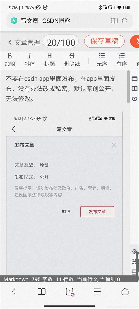 用手机发布csdn博文，设置私密博文问题csdn的文章可以仅自己可见吗 Csdn博客
