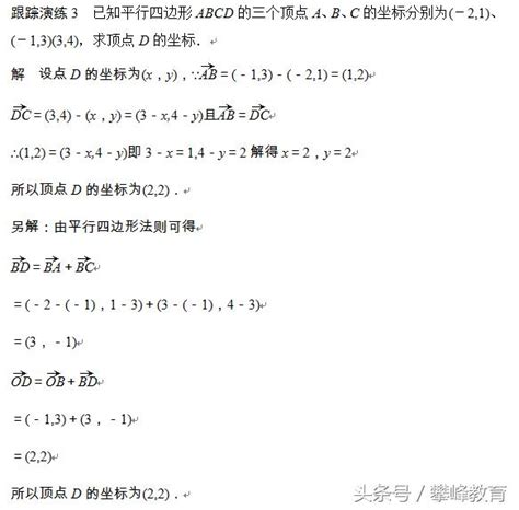 §4 平面向量的坐標 每日頭條