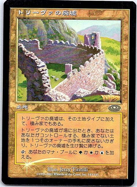 Yahoo オークション FOIL トリーヴァの廃墟 Treva s Ruins プレーン