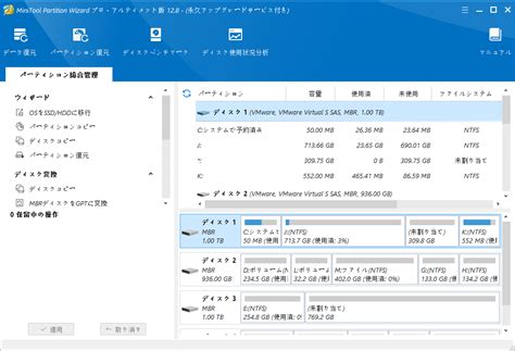 起動可能なパーティションマネージャー｜minitool Partition Wizard起動版
