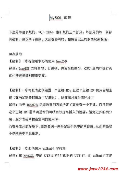mysql 规范 pdf 下载 java知识分享网 免费java资源下载