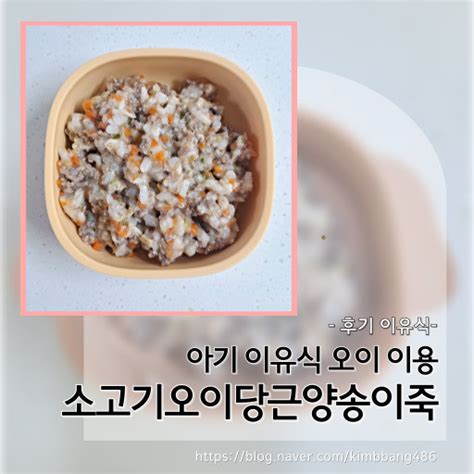 소고기 오이 당근 양송이 죽