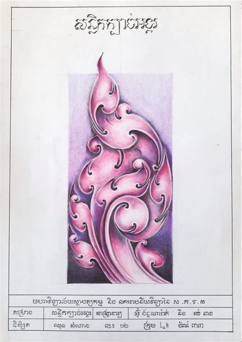 Fine Khmer Cambodian Art Pattern Art Lotus Art