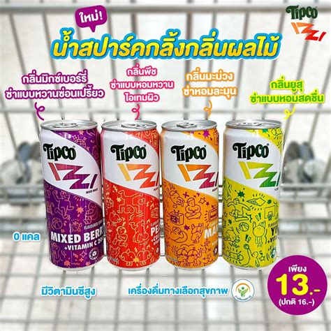 Sale Here อะไรลดเรารู้ On Twitter 📣 มาซ่าสดชื่นให้สุด ก่อนไปลุยกันต่อ ด้วย Tipco Izzi