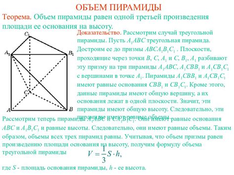 Объем пирамиды