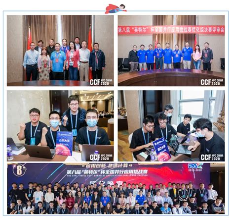 全国并行应用挑战赛 官方网站