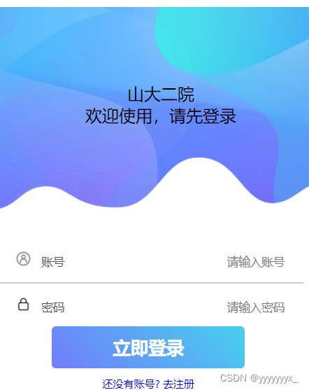 项目实训（二十三）——小程序登录页面的实现 前端小程序账号密码登录页面 csdn博客
