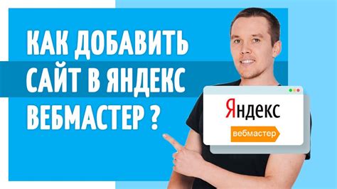 Как добавить сайт в Яндекс Вебмастер Пошаговая инструкция от Полезного Маркетолога Youtube