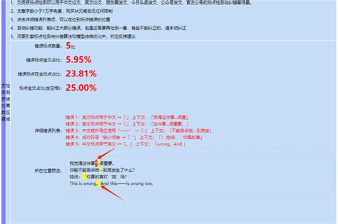 这是一个神奇的中文、英文标点检测与纠错的工具网站 知乎