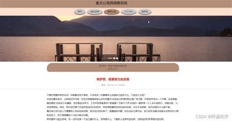 springboot java node python php姜太公渔具销售系统【2024年毕设】 csdn博客